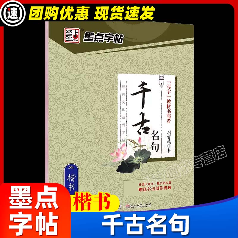 墨点字帖 附模拟书法试卷 基本笔画偏旁部首间架结构硬笔钢笔 千古名句