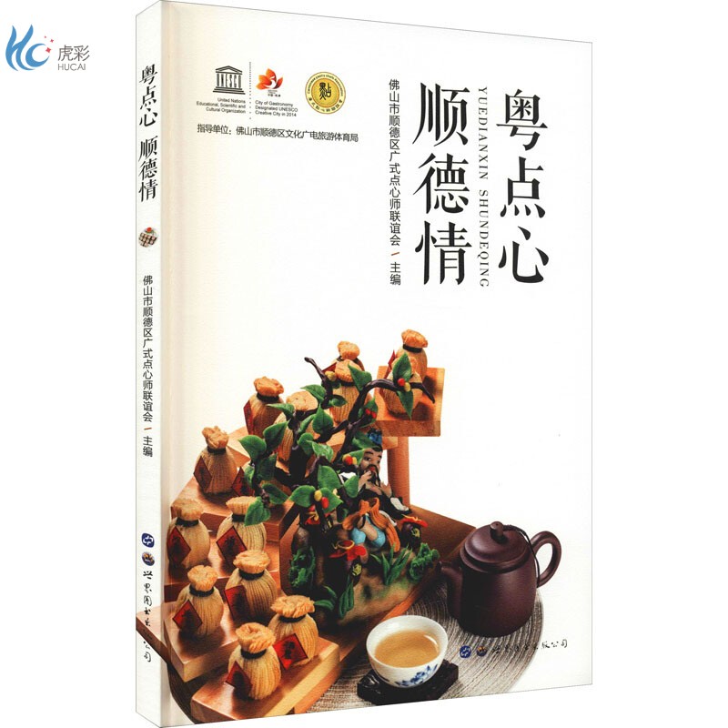 粤点心 顺德情