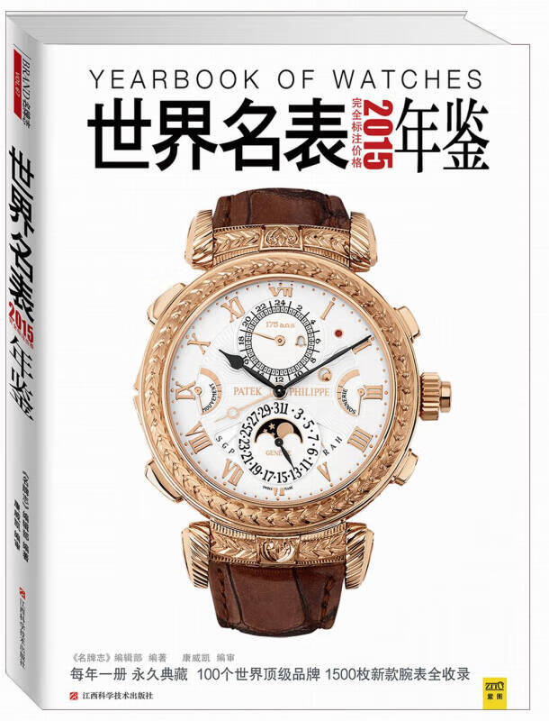 2015世界名表年鉴【好书】