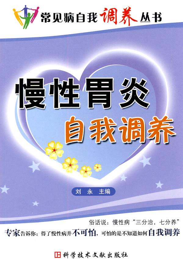 慢性胃炎自我调养