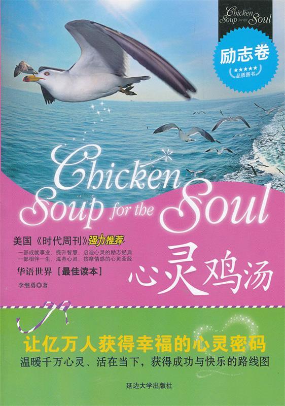 心灵鸡汤励志卷