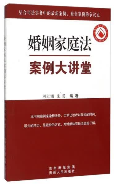 婚姻家庭法案例大讲堂