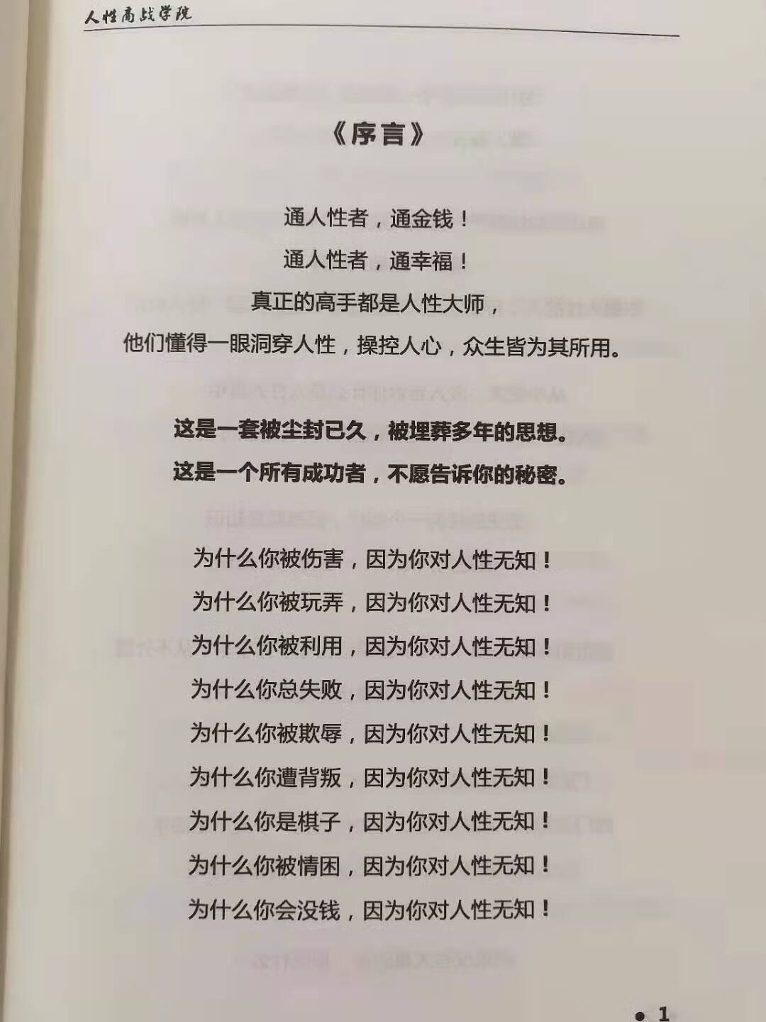 绝密人性天书人性商战老杨真话 三本合集
