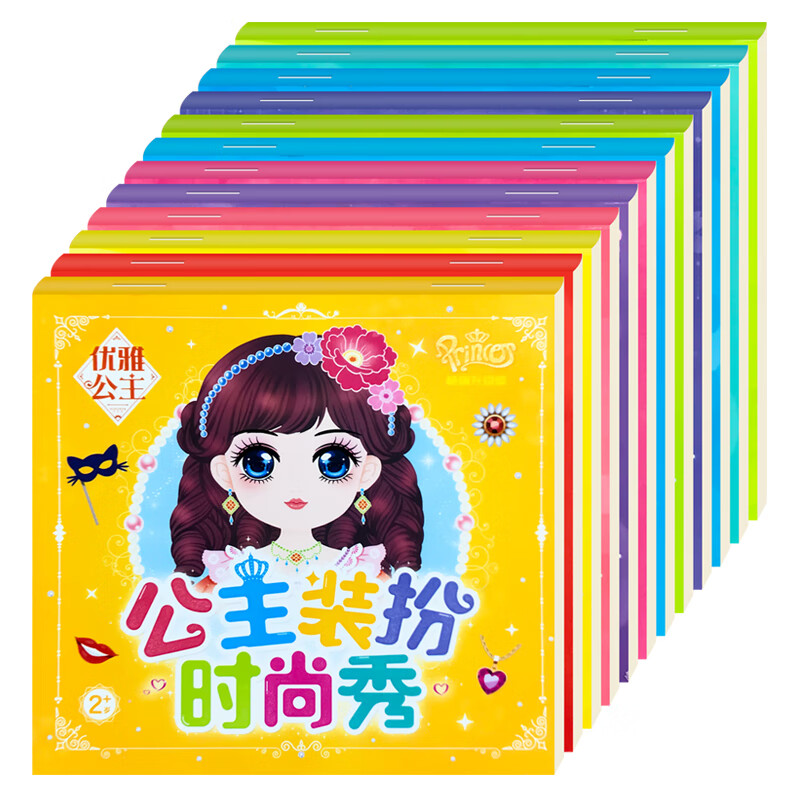 幼儿童公主换装贴纸书2-3-6岁女孩趣味粘贴贴画书动脑益智力玩具 【12本】公主装扮时尚秀 无规格