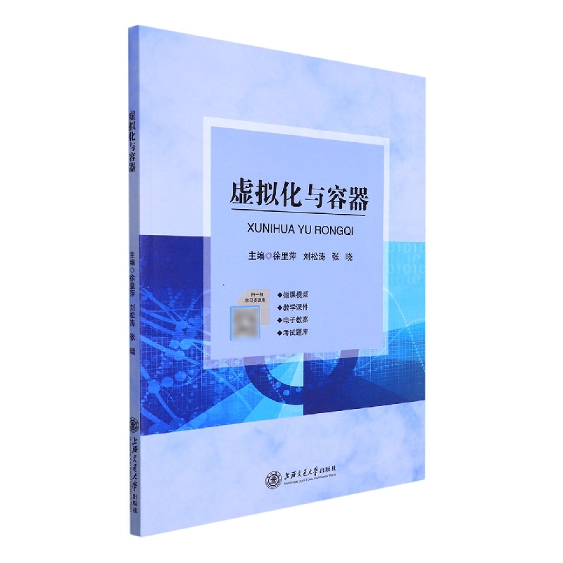 虚拟化与容器