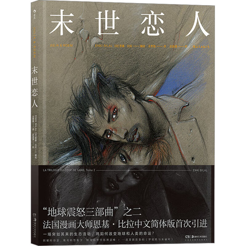 末世恋人 图书