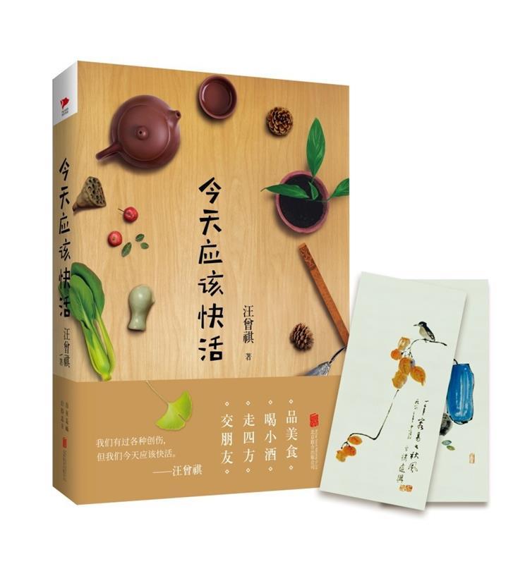 今天应该快活
