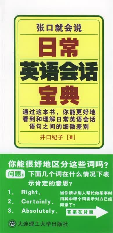 张口就会说日常英语会话宝典