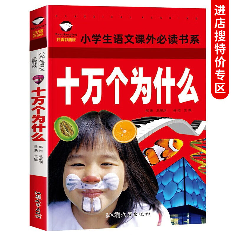 十万个为什么 彩图注音版 小学生一二三年级语文课外世界经典儿童文学名著