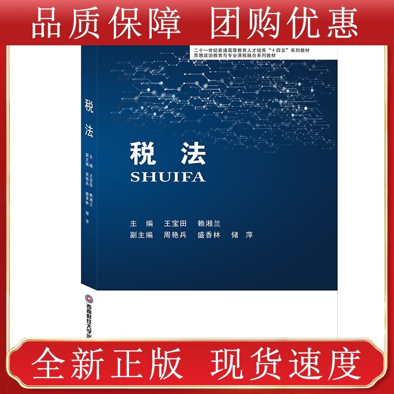 税法西南财经大学全新