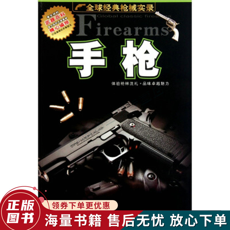 全球经典枪械实录