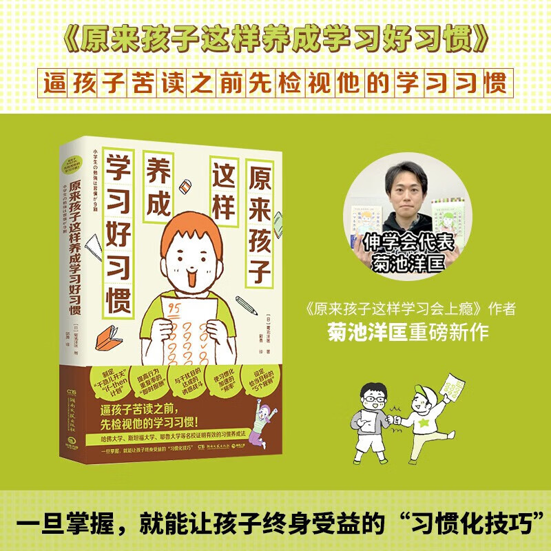 原来孩子这样养成学习好习惯