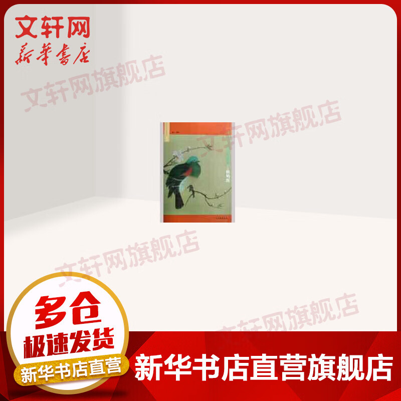 桃鸠图/宋元小品技法解析