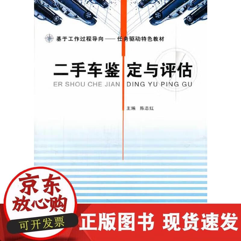 【现货】二手车鉴定与评估