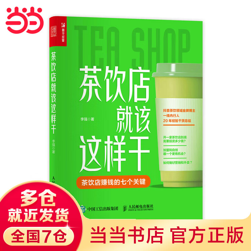 茶饮店就该这样干