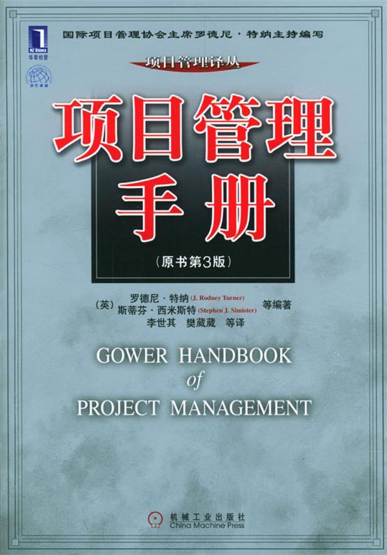 项目管理手册