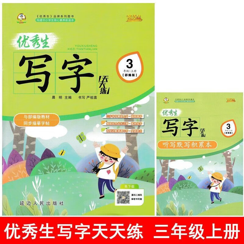 2023秋优秀生写字天天练四年级上册 人教版RJ 教材课本同步字帖写字课课练 每日一练语文生字同步描本练习写字硬笔书法楷书楷体练字帖