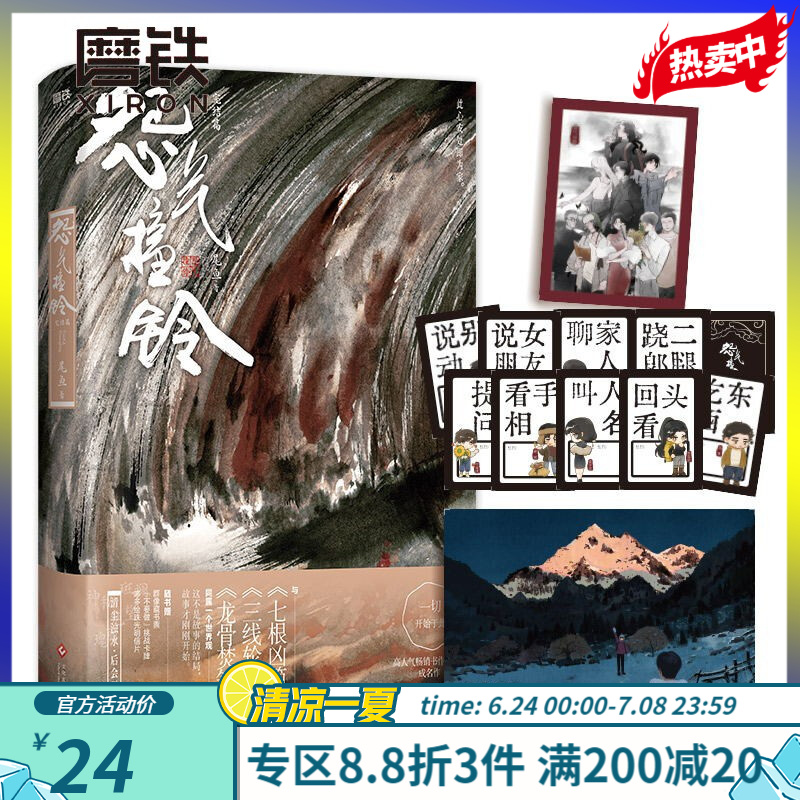 西出玉门.2册（新版）/三线轮洄.下/怨气撞铃3册 可选怨气撞铃123 全集 尾鱼 随书赠丰富 怨气撞铃.完结篇