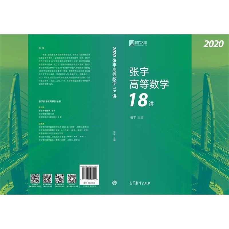 张宇高等数学18讲 张宇【书】