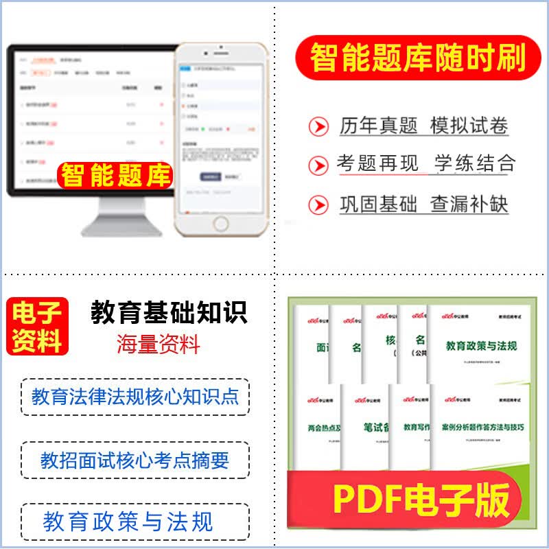 中公教育四川教师招聘考试2023年真题试卷 四川省公开招聘教师考试教育公共基础知识历年真题预测模拟试卷中
