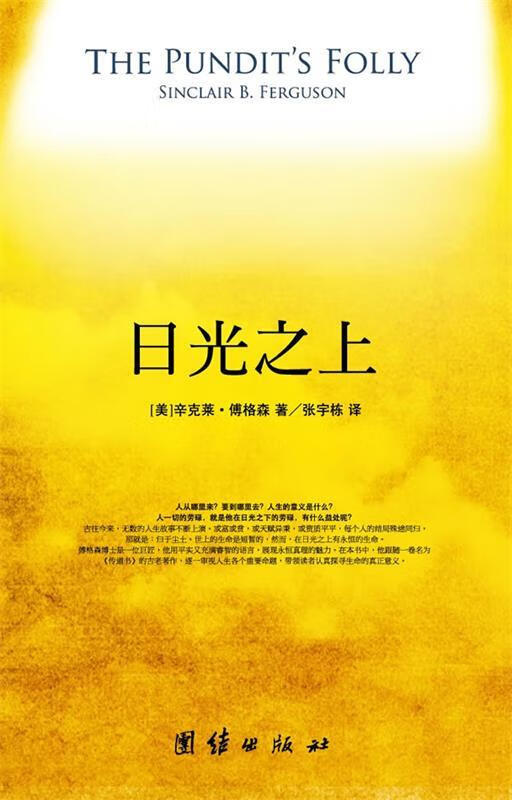 日光之上