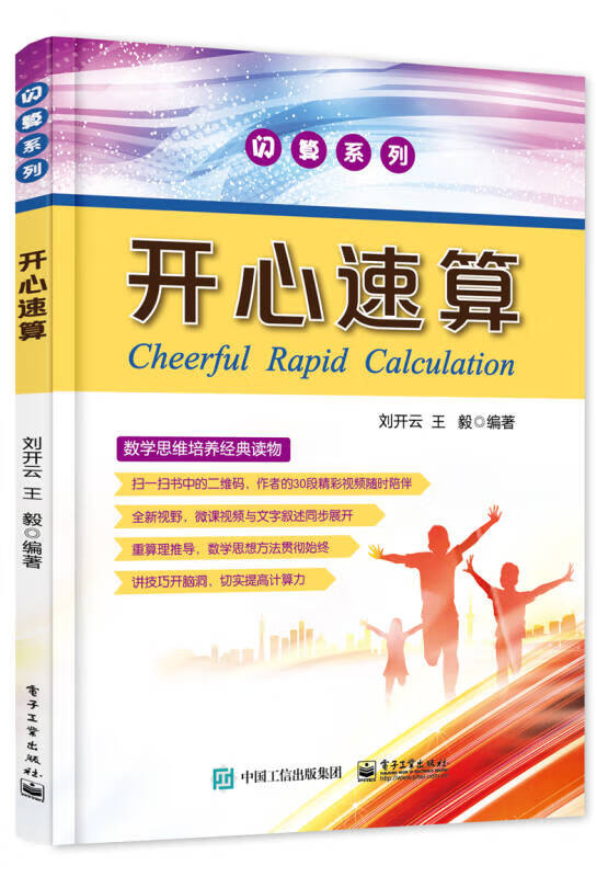 开心速算【现货】