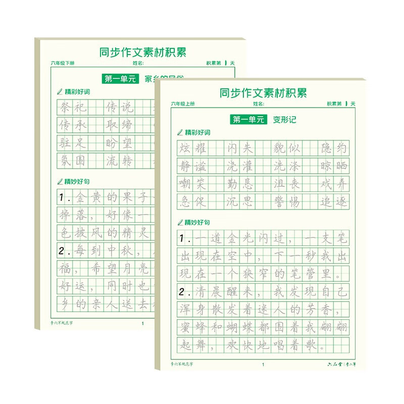 同步作文六年级上下册人教版小学生优美句子练字帖作文方法技巧素材积累满分作文大全