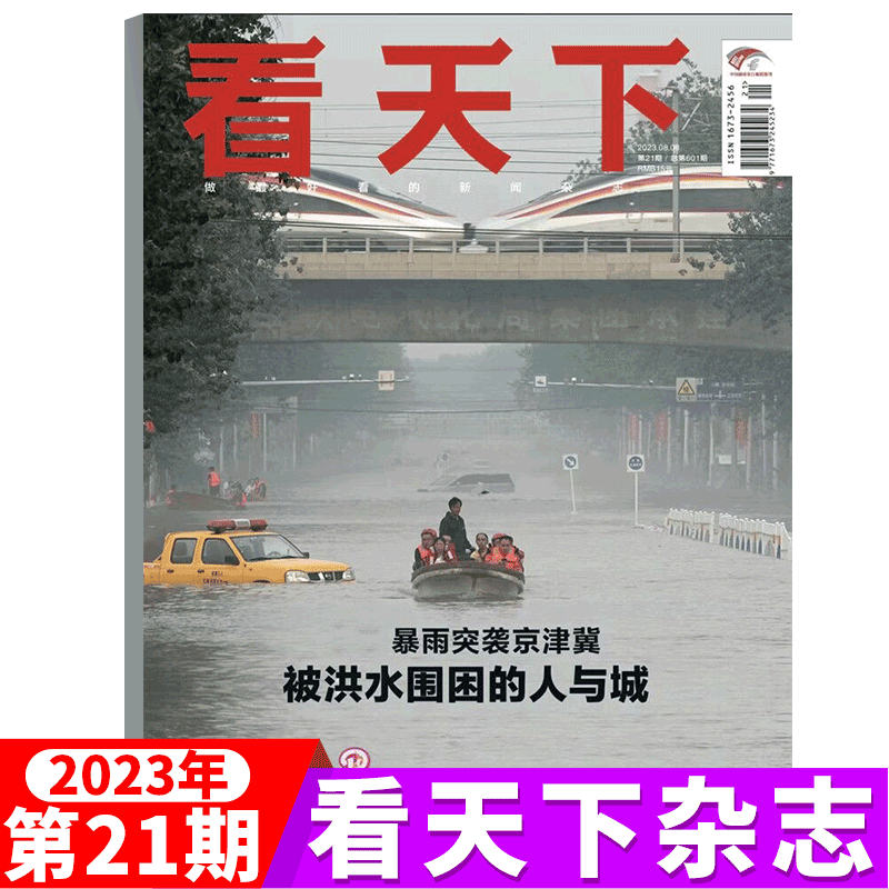 看天下杂志 2023年第21期