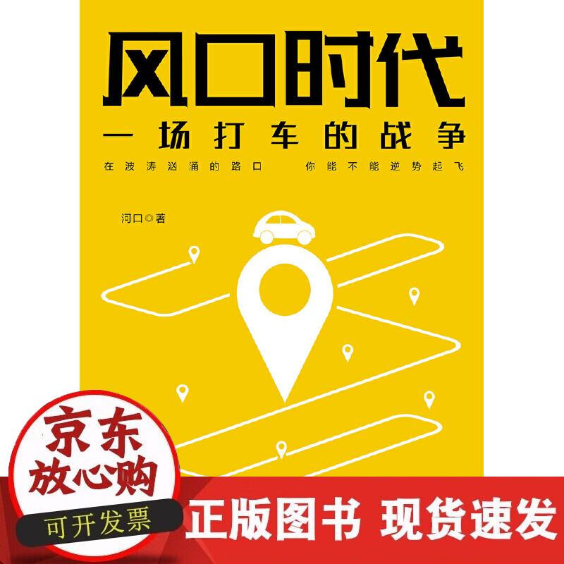 【现货】风口时代