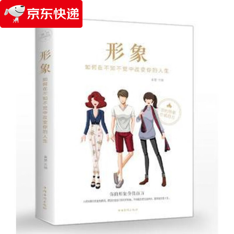 形象：如何在不知不觉中改变你的人生