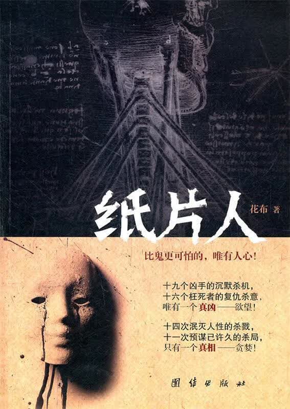 纸片人【好书，下单速发】