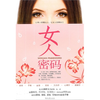 女人密码