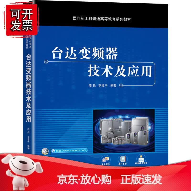 台达变频器技术及应用