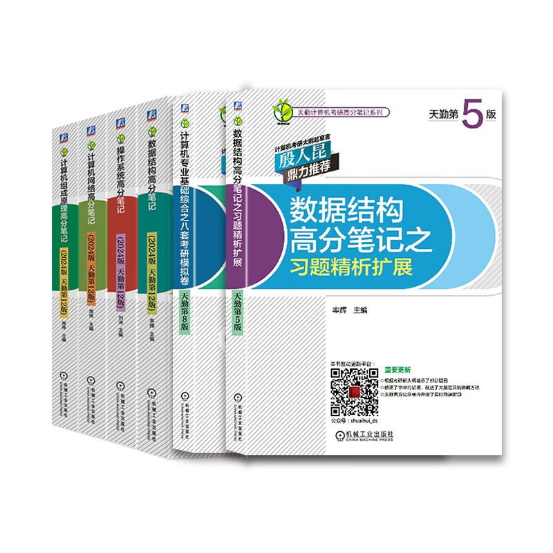 2024天勤计算机6本套 率辉