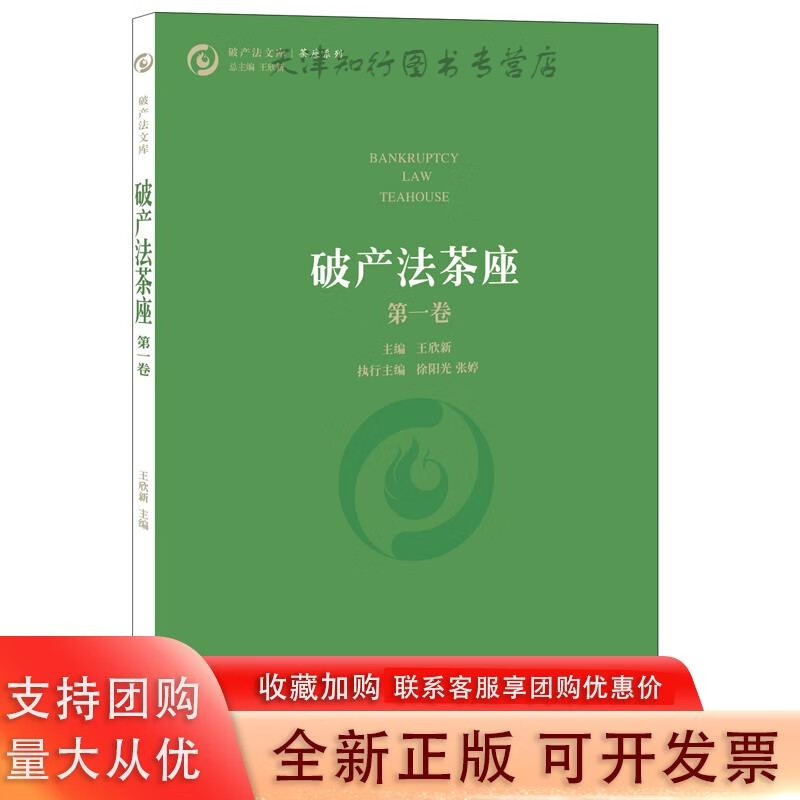 破产法茶座（卷）