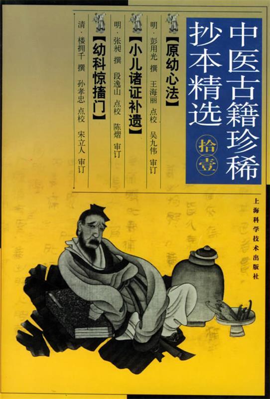 中医古籍珍稀抄本精选