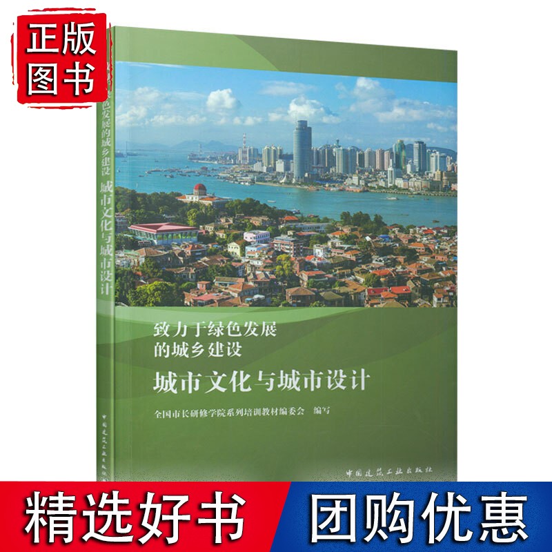 城市文化与城市设计
