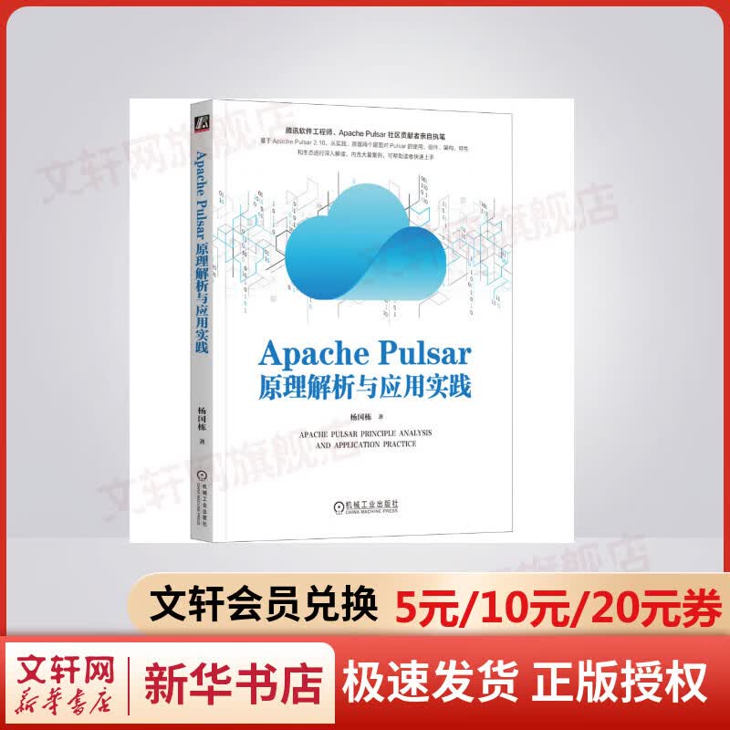 Apache Pulsar原理解析与应用实践 图书