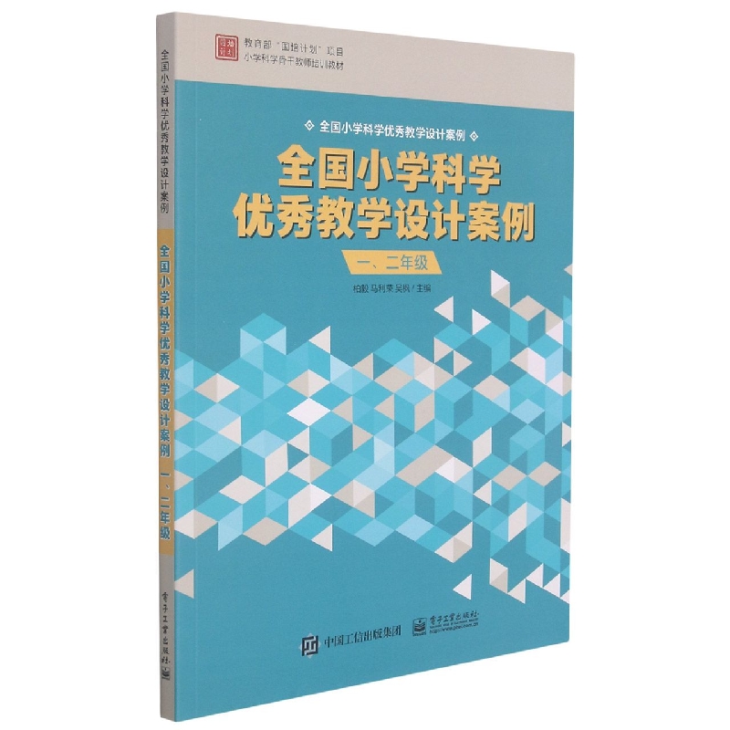 全国小学科学教学设计案例(1\2年级全国小学科