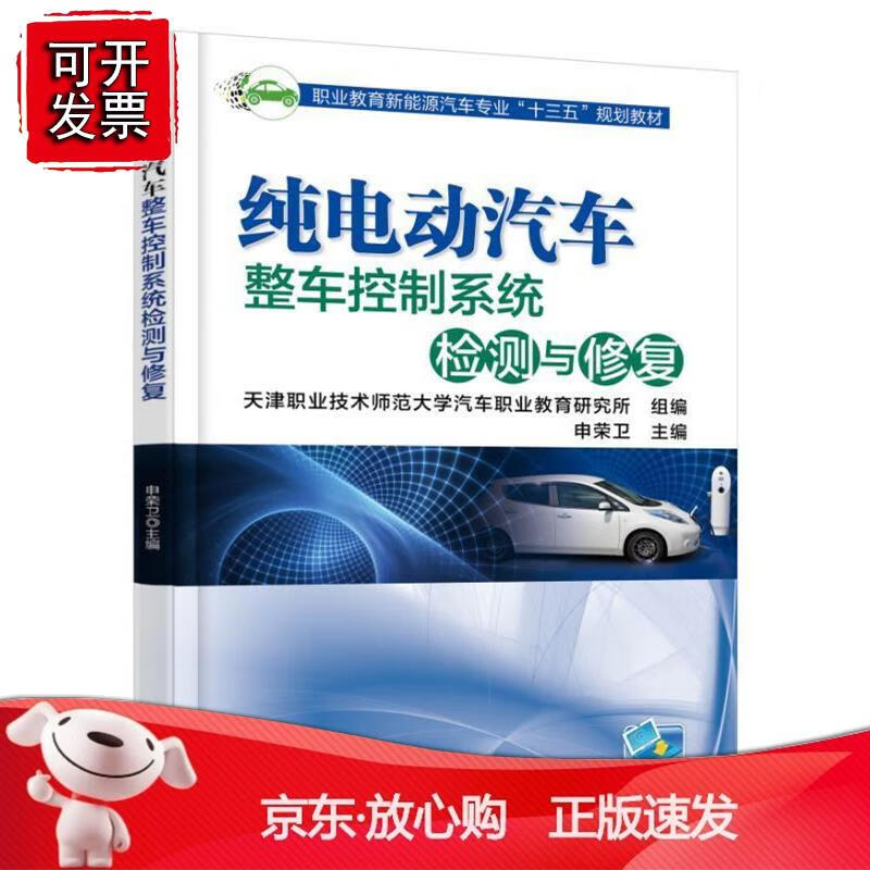 纯电动汽车整车控制系统检测与修复
