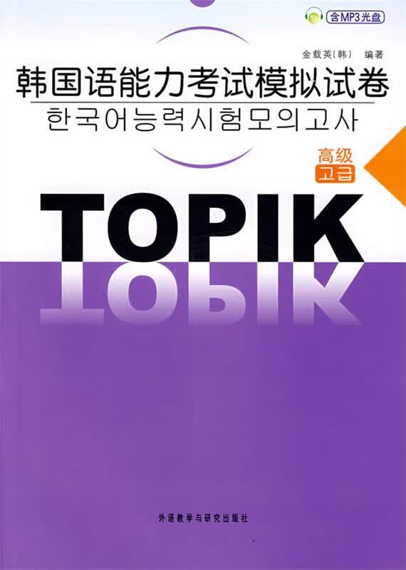 韩国语能力考试模拟试卷