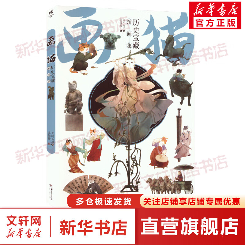 画猫:历史宝藏插画集 印章版 图书