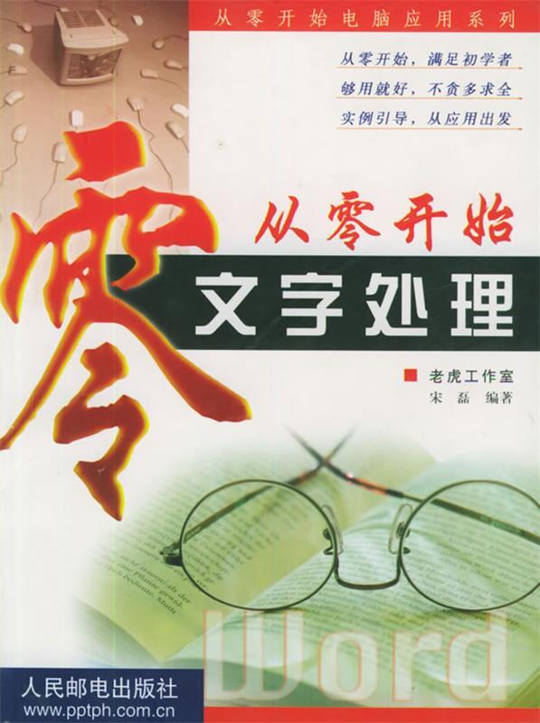 从零开始 宋磊 编著【书】