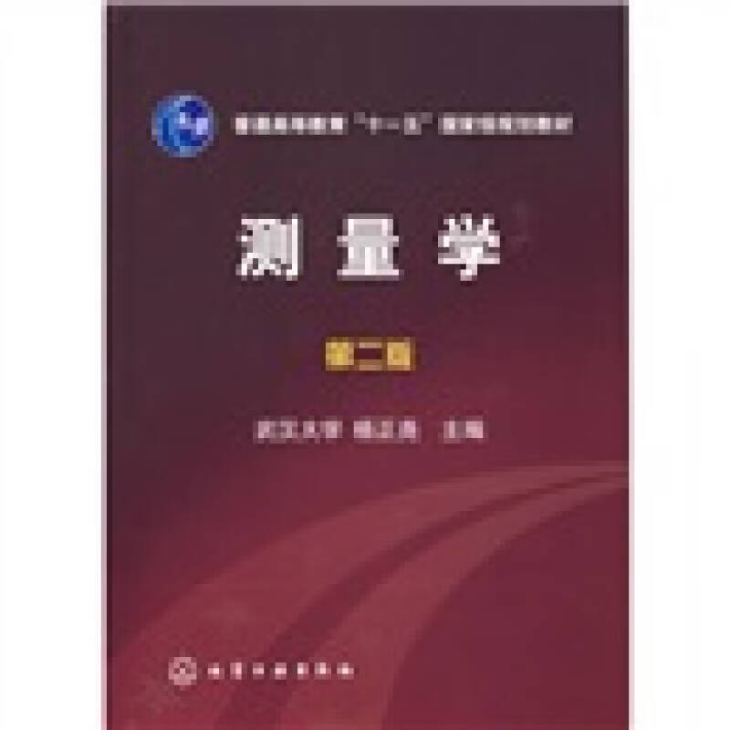 测量学【好书】