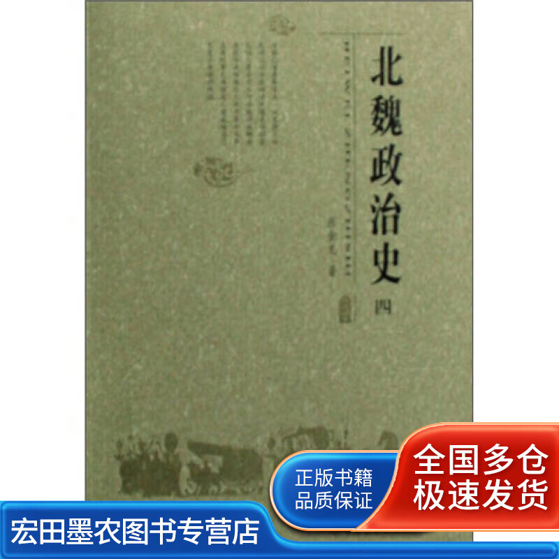 北魏政治史（4）【好书】