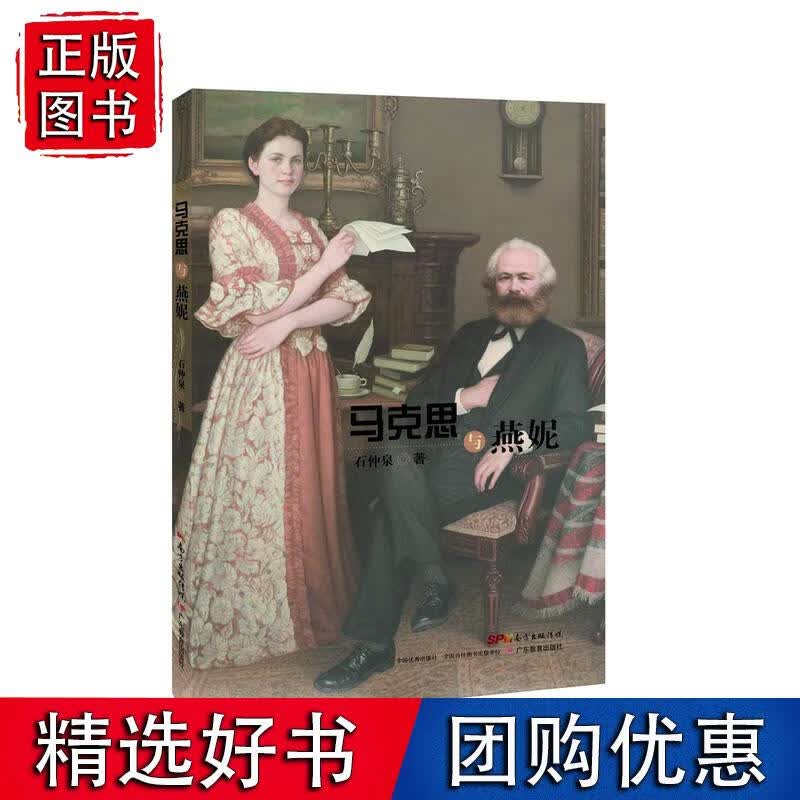 马克思与燕妮
