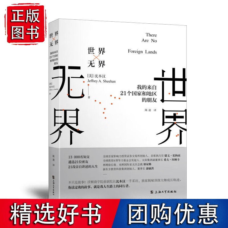世界无界--我的来自21个国家和地区的朋友