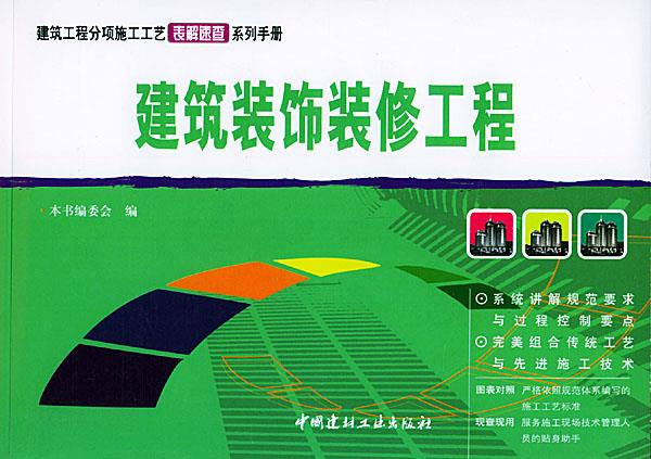 建筑装饰装修工程