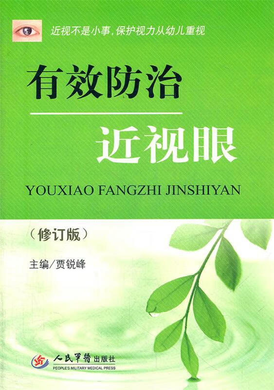 有效防治近视眼【，放心购买】