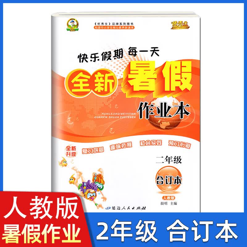 2023新 生暑假作业本合订本一二三四五年级下册语文数学英语暑假作业三合一全套1升2升3升4升5年级升学衔接教材复习预习练习册 二年级 合订本【人教版】 小学通用